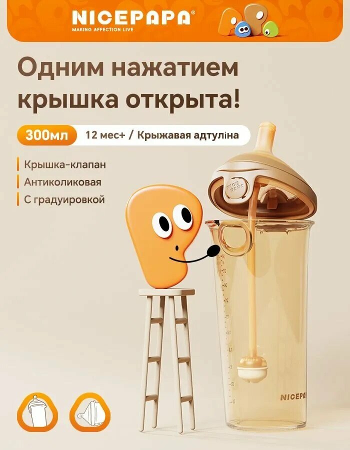 Бутылочка для кормления Nice Papa 300мл, Sподходит для новорожденных 12мес+, PPSU, бутылочка с соломинка
