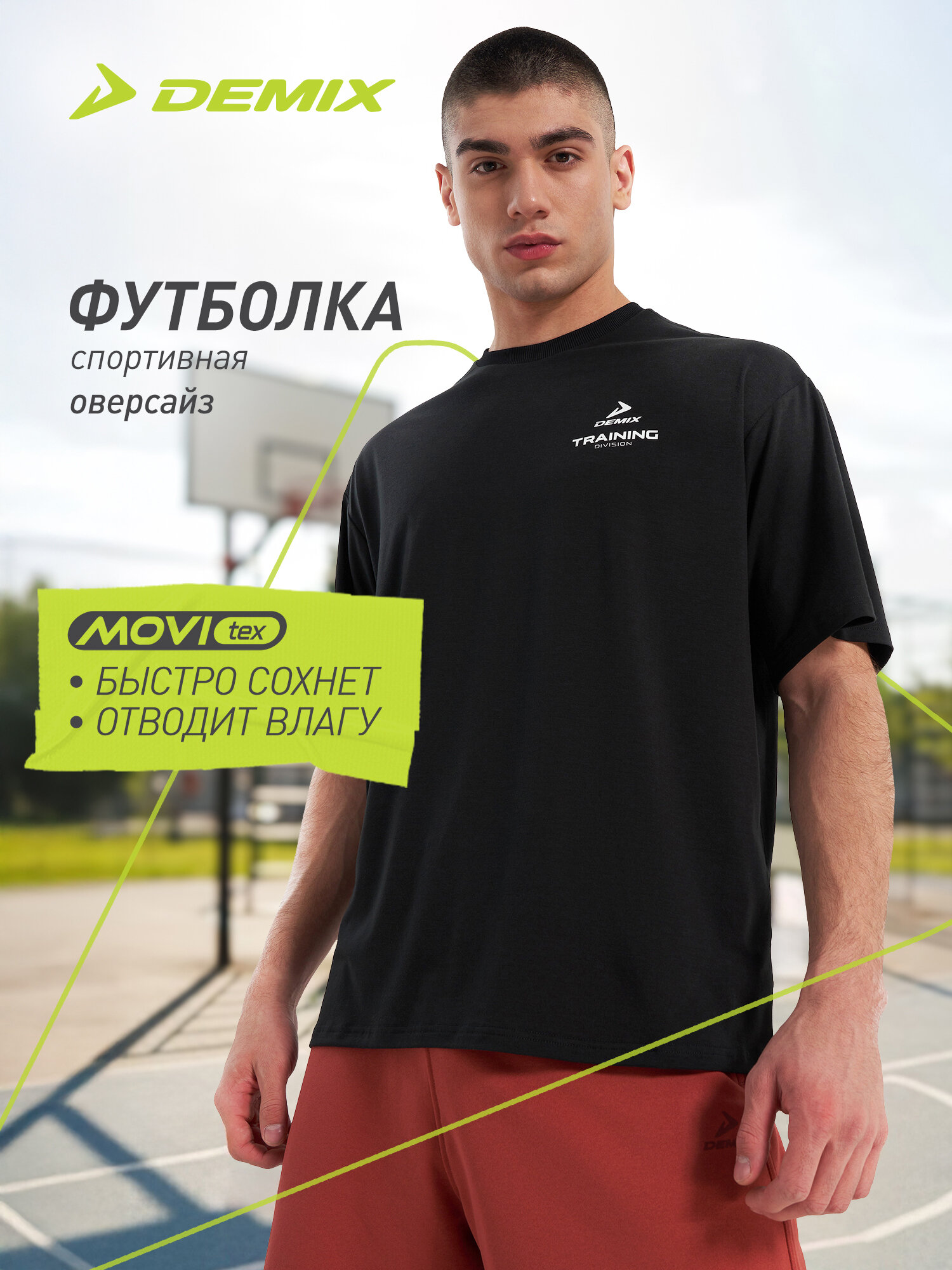 Футболка спортивная