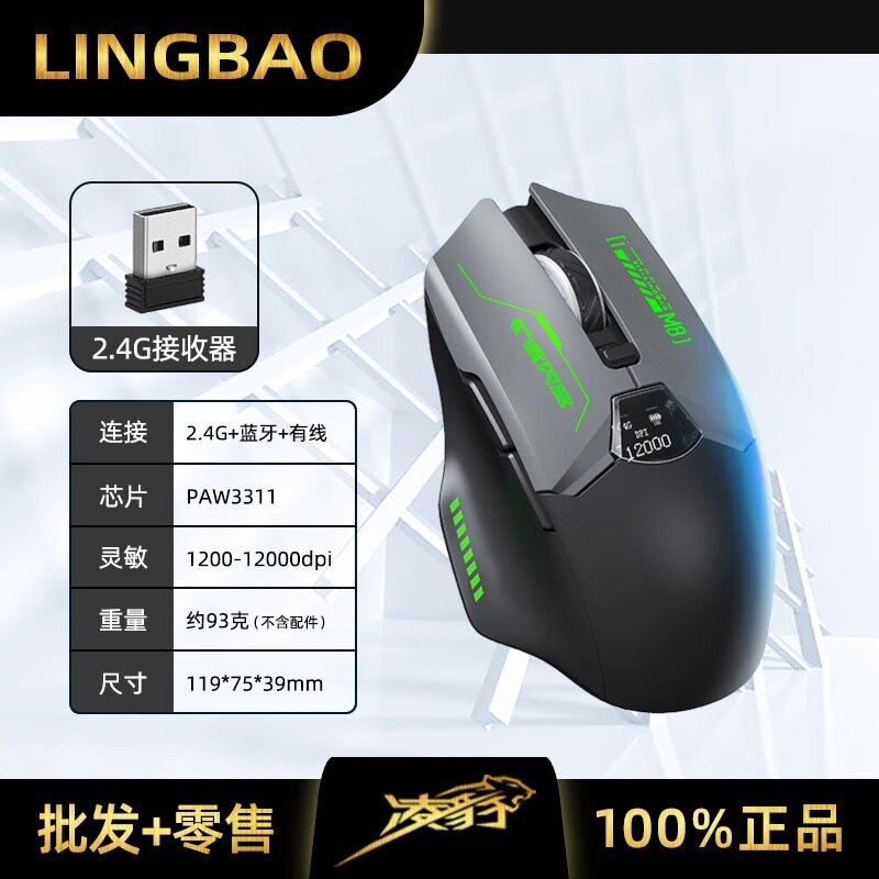 Lingbao M8 Беспроводная Bluetooth Мышь проводной трехрежимный киберспорт игра с дисплеем офисный компьютер планшетная