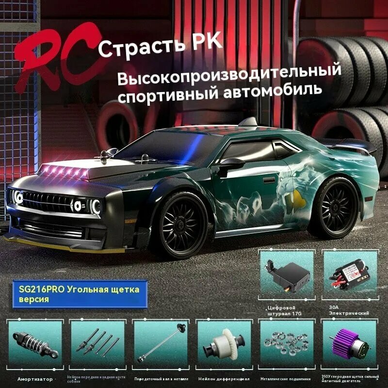 Машинка на пульте управления, для дрифта, марка ZL, гоночный автомобиль Dodge Hellcat SG216PRO 1:16