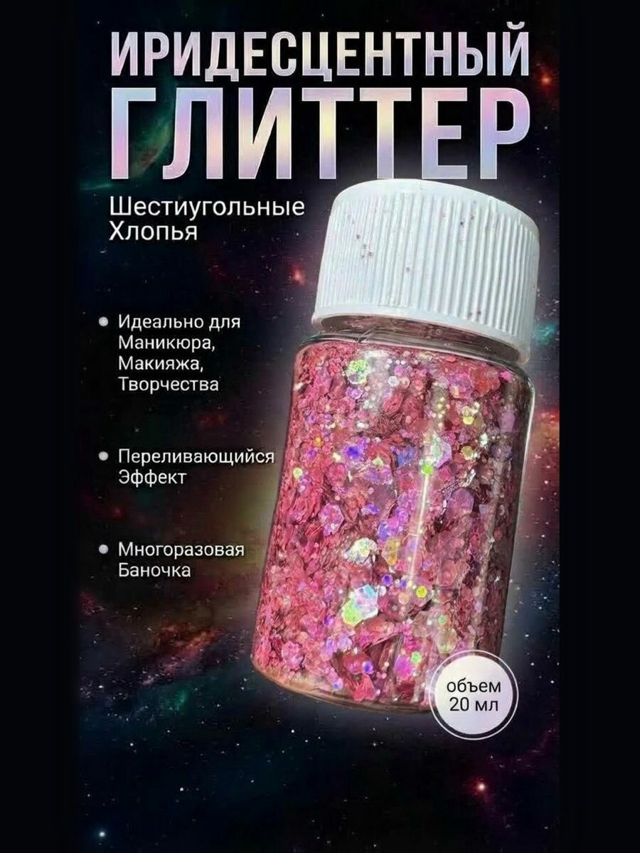 Блестки декоративные, глиттер голография. Сухие рассыпчатые 20 мл