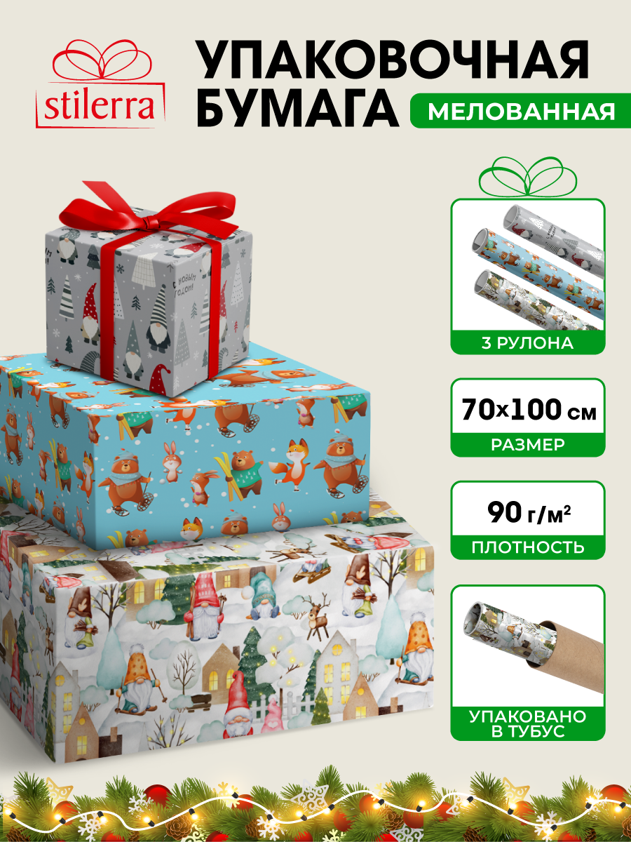 Односторонняя упаковочная бумага Ассорти 100 x 70 см 3 рулона "Stilerra" NOWP-MP-01 03