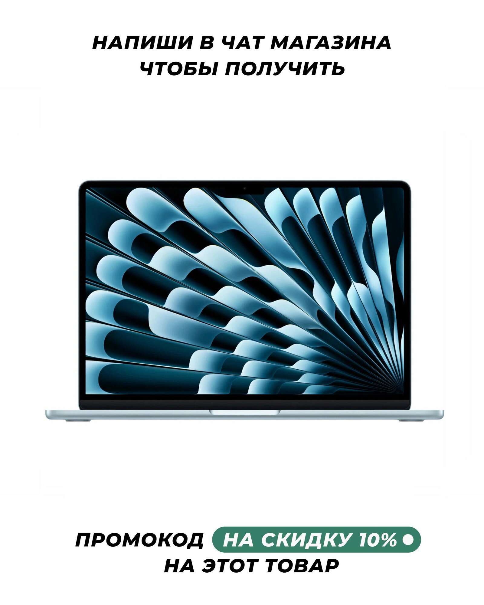 Ноутбук Apple MacBook Air 13 (2025) M4 (10CPU/10GPU/24GB 512G ) Sky Blue. Без RuStore.
