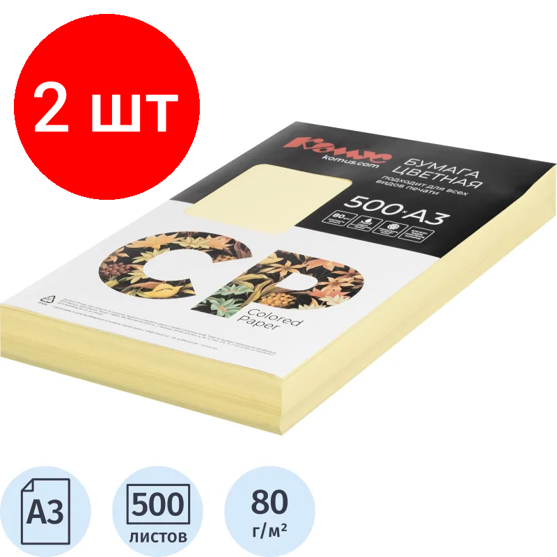 Комплект 2 штук, Бумага цветная Комус CP (А3.80г, желтый пастель YE23)  пачка 500л