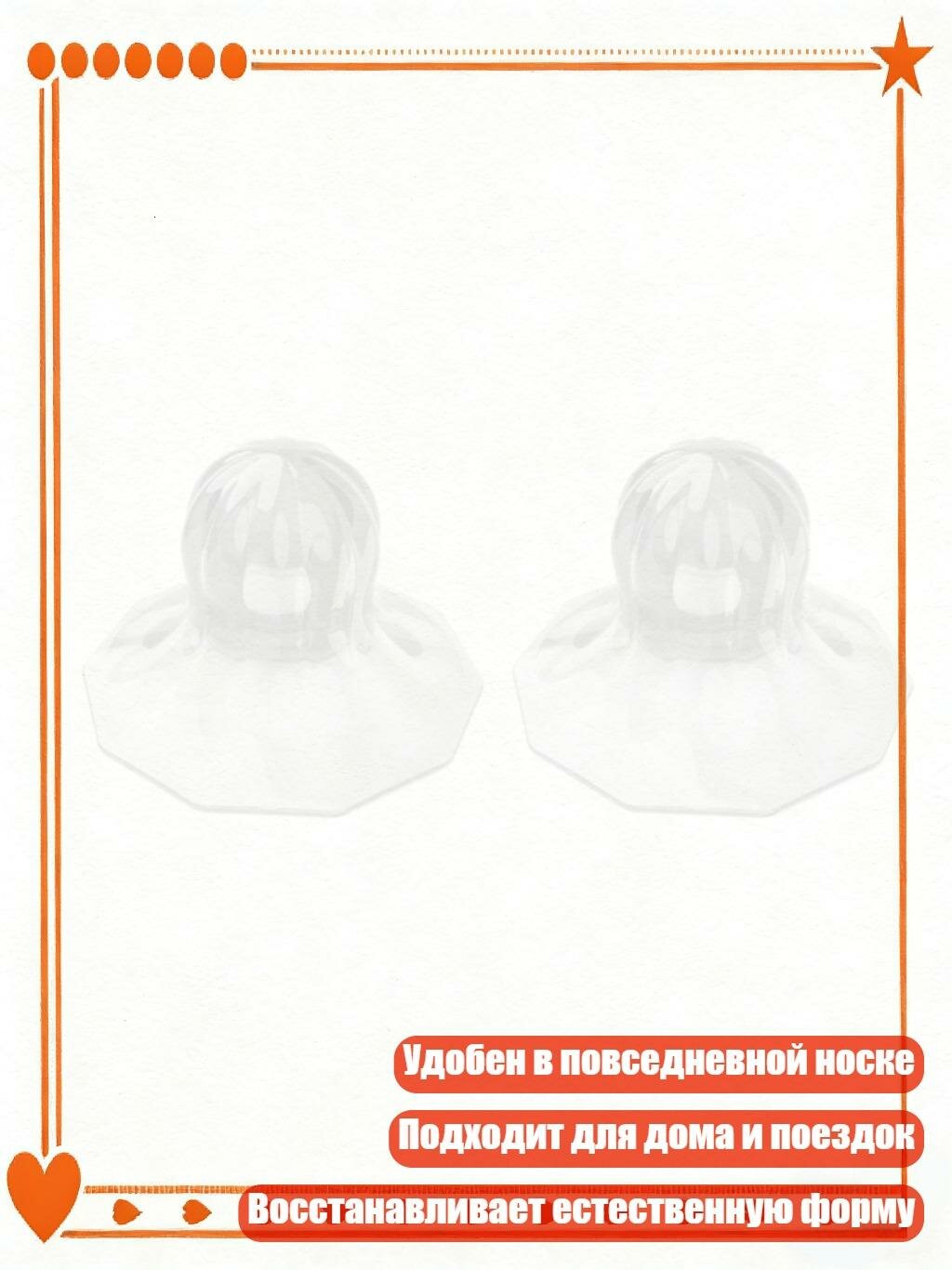 Силиконовый корректор для плоских сосков, прозрачный
