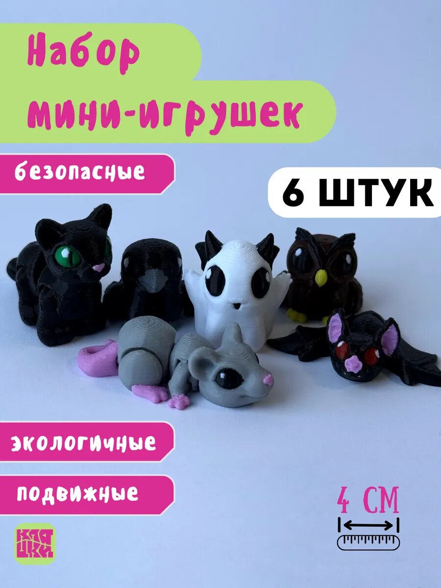 Набор мини-игрушек 3D подвижные