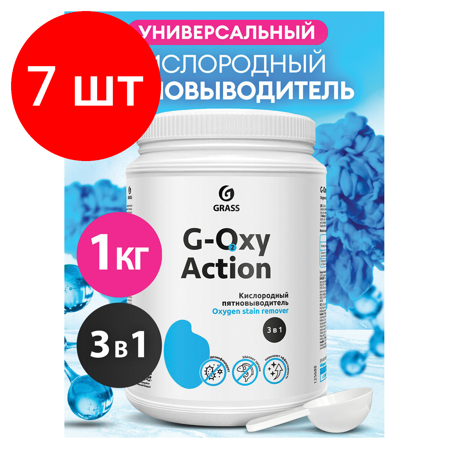 Комплект 7 шт, Пятновыводитель-отбеливатель кислородный многофункциональный 1 кг, GRASS G-OXI, 3 в 1, 125688