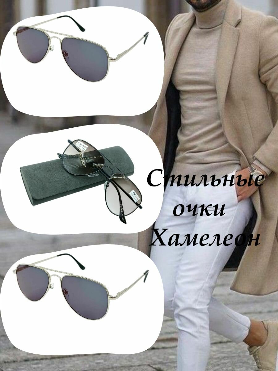 Модные стильные очки Авиатор Хамелеон Хит 2023 г ободковые золотистые +5.50 с футляром