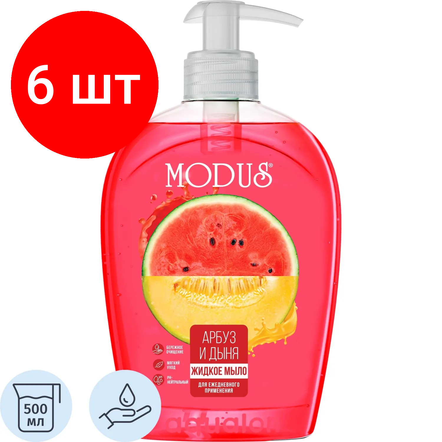 Комплект 6 штук, Мыло жидкое MODUS Арбуз и дыня, 500мл