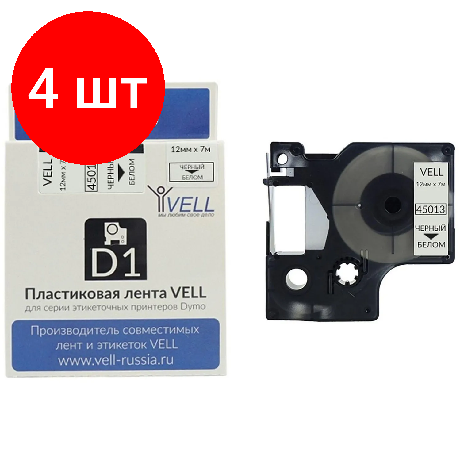 Комплект 4 штук, Картридж Vell VL-D-S0720530/45013 (12 мм, чер на бел) для LM (vell45013)