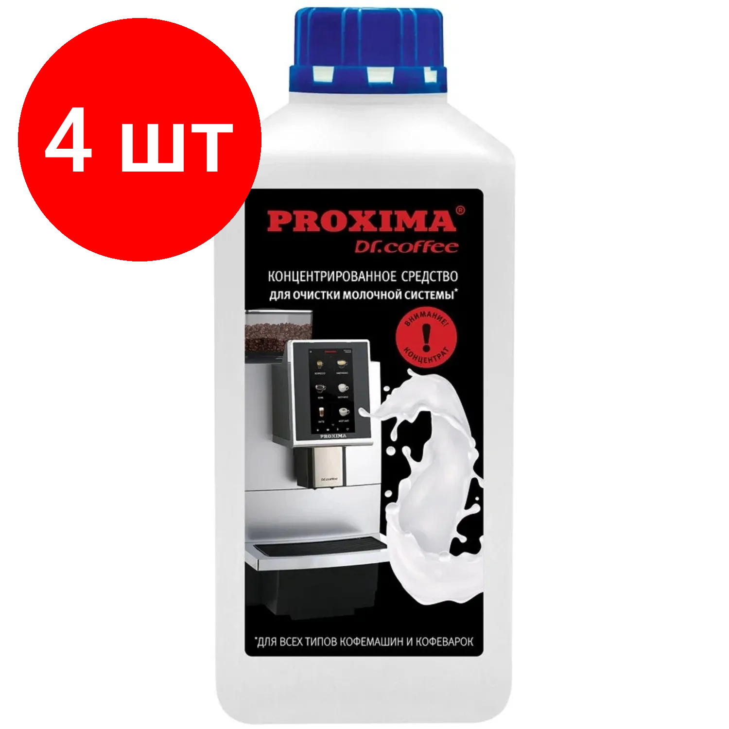 Комплект 4 штук, Средство чистящее для молочной системы Proxima M11 1000мл