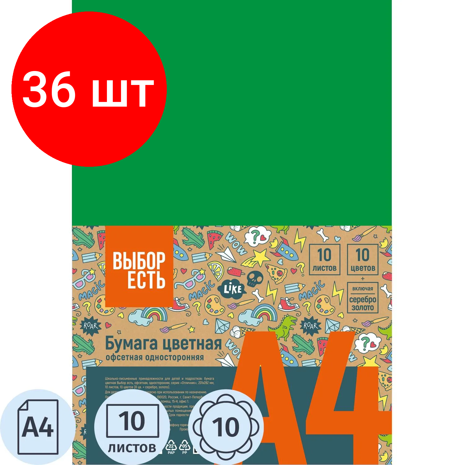 Комплект 36 штук, Бумага цветная №1School 10л.10цв. А4 офсет (золото+сереб) Отличник
