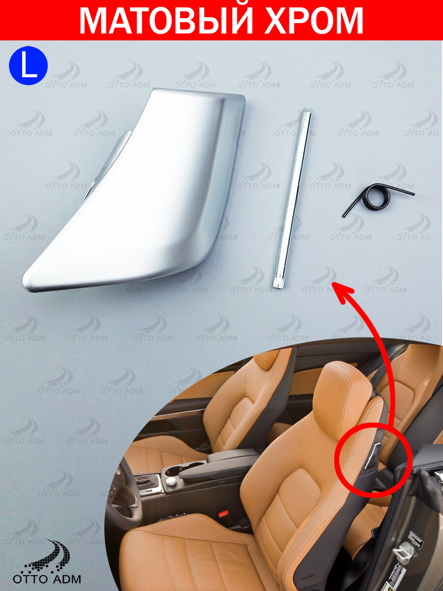Ручка сиденья переднего левого для Мерседес C207 купе матовая, рычаг откидывания кресла для Mercedes W212 2013-2016