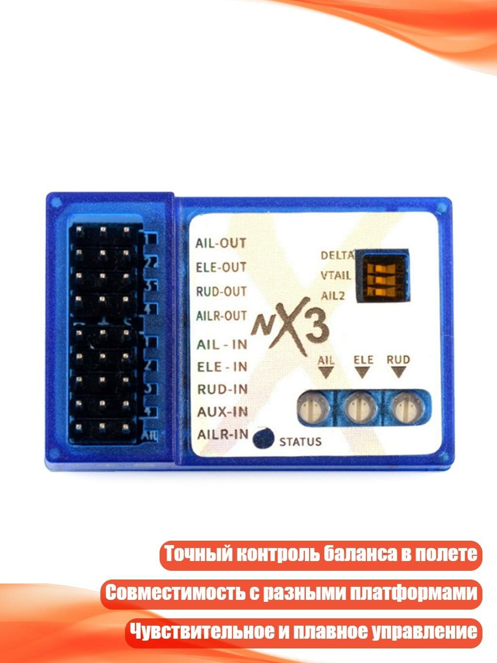 Полетный контроллер NX3 с гироскопом