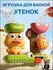 Игрушка для ванной