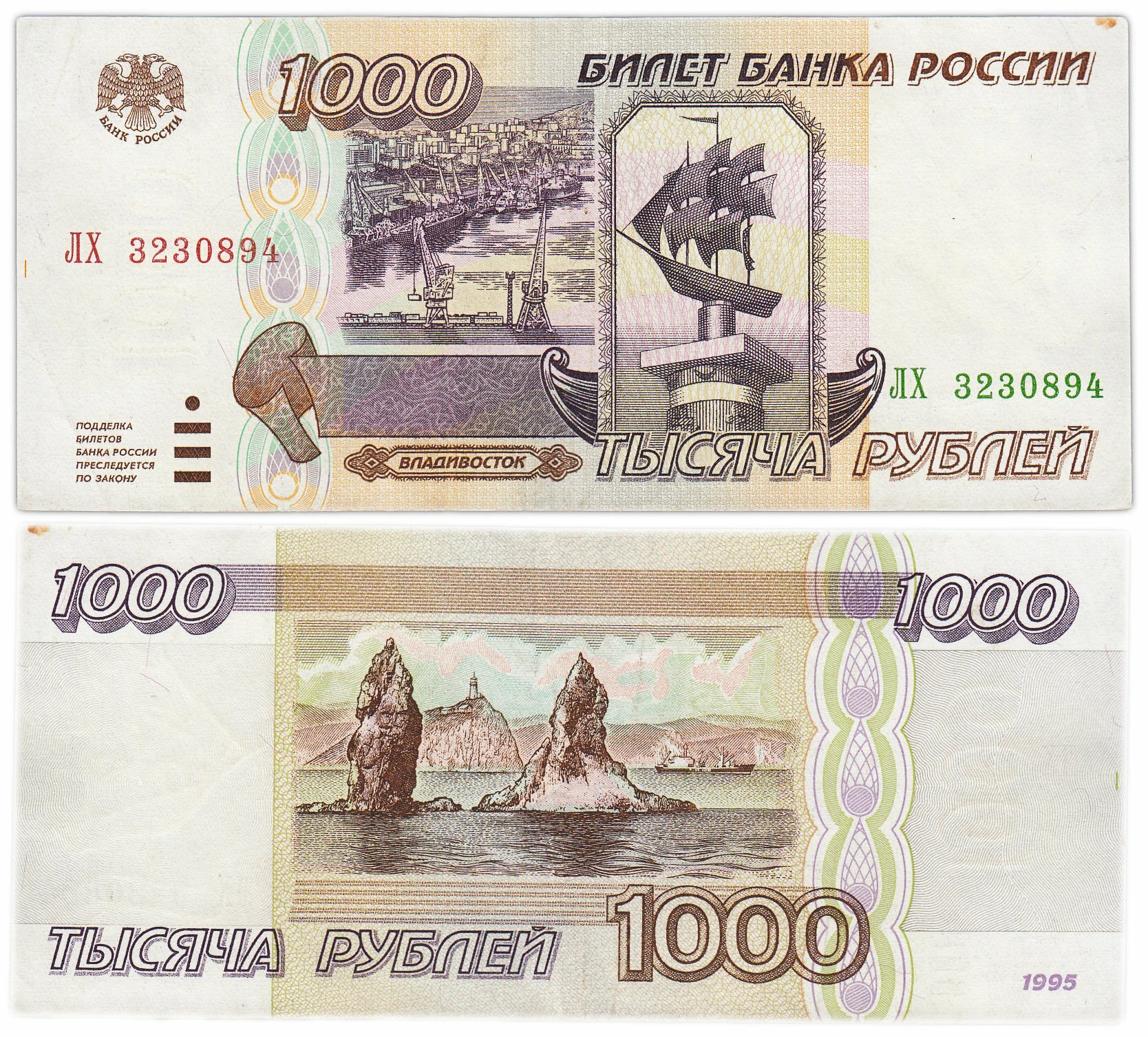 1000 рублей 1995 серия ЛХ