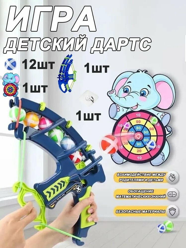 Игра детский дартс "Слоник" мягкий с шариками подарок для мальчика и для девочки