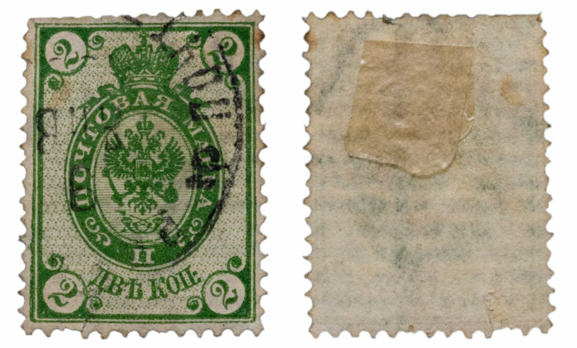 2 копейки 1889-1905