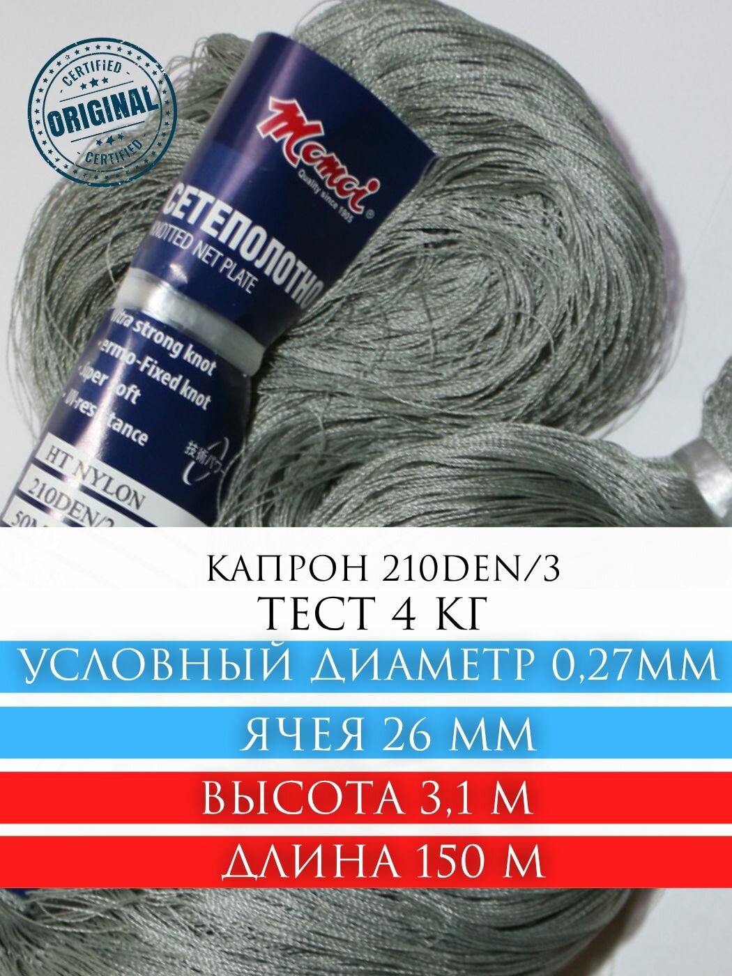 210den/3: 26 - 3,1м (60яч) - 150 сетеполотно капроновое защитное Хамелеон