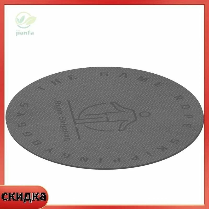 Круглый коврик для прыжков