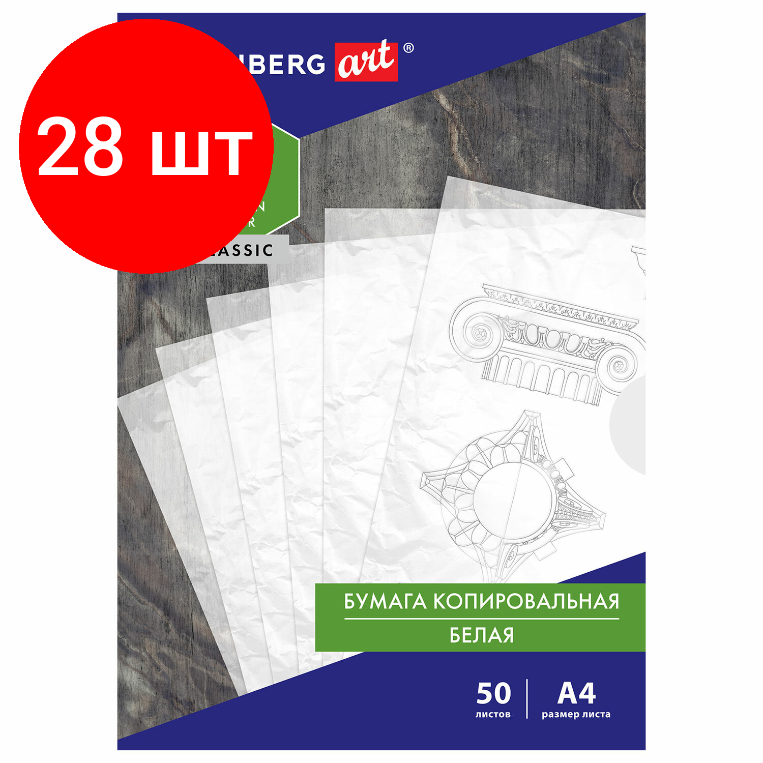 Комплект 28 шт, Бумага копировальная (копирка) белая А4, 50 листов, BRAUBERG ART "CLASSIC", 113854