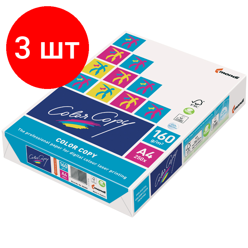 Комплект 3 шт, Бумага Color copy А4, 160г/м2, 250л, 161%