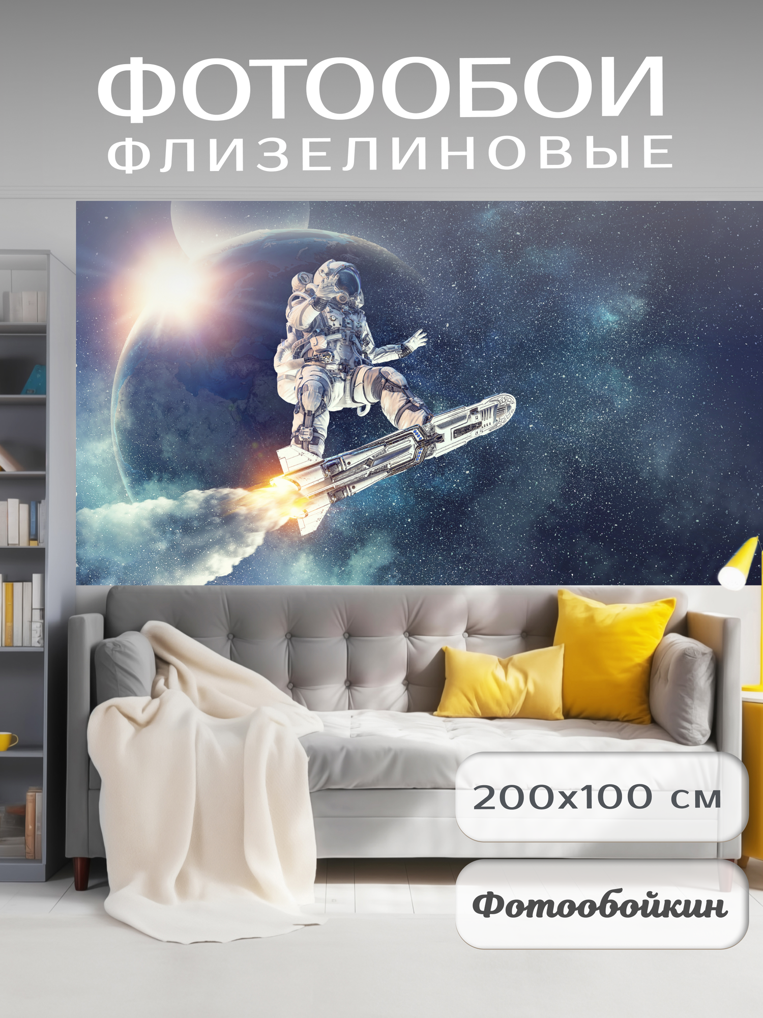 Бесшовные фотообои 3д флизелиновые на стену 200х100 см "Космос" виниловые обои в зал, спальню, гостиную, в детскую