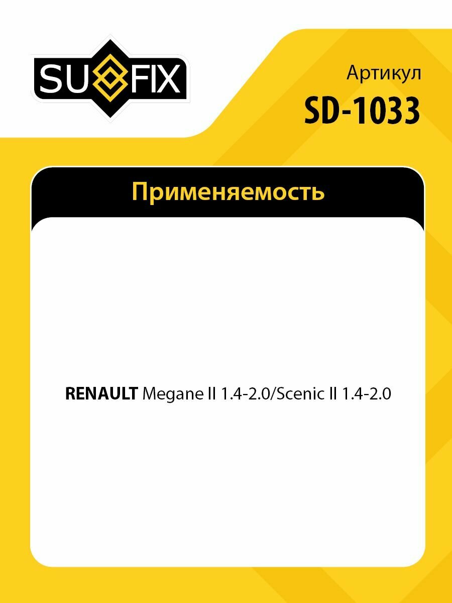 Рулевая тяга L/R SUFIX SD-1033 — фото 1