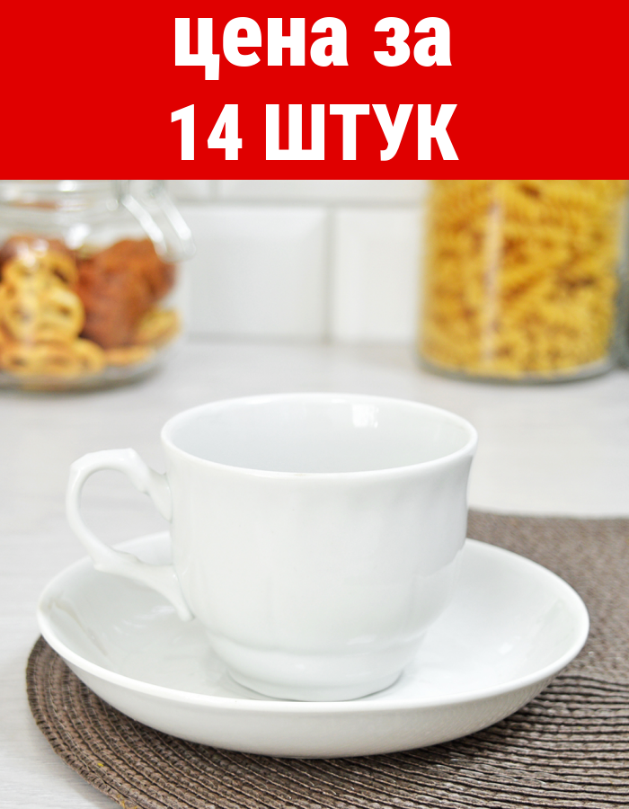 Комплект 14 шт, Чайная пара 250мл форма Тюльпан Без деколи