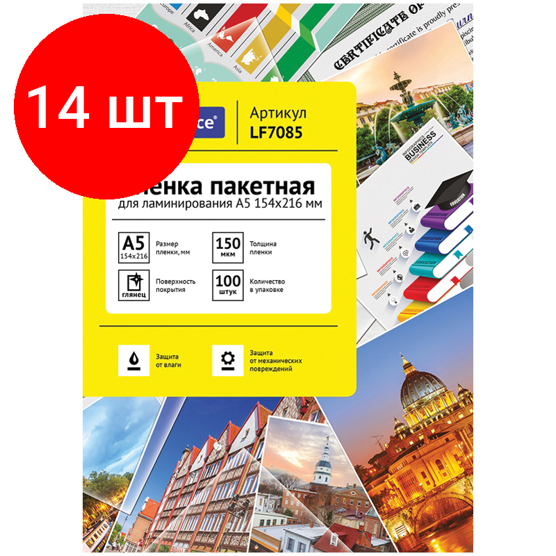 Комплект 14 шт, Пленка для ламинирования А5 OfficeSpace 154*216мм, 150мкм, глянец, 100л.