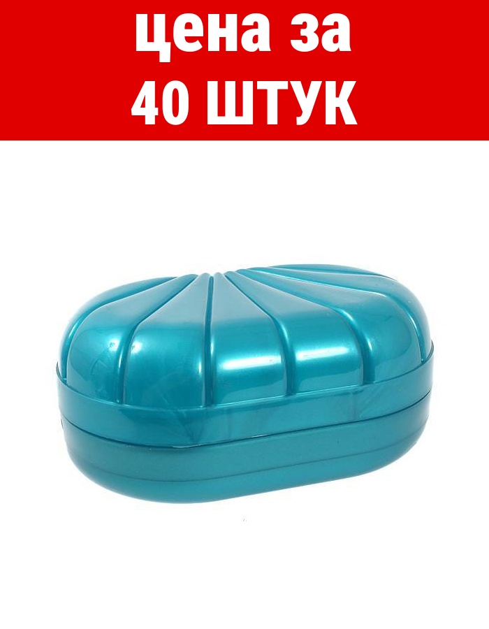 Комплект 40 шт, Мыльница дорожная 45085 11.5*7.5*4.5 см