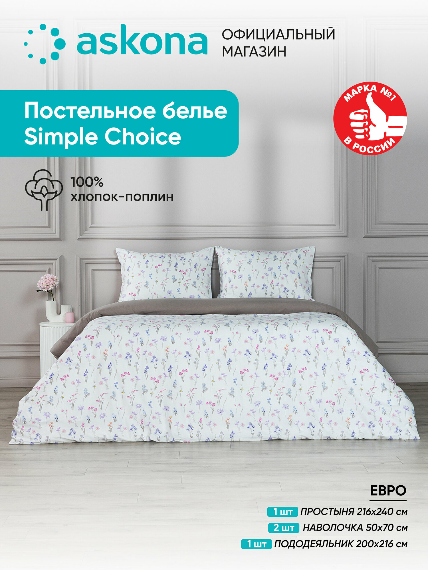 Постельное белье Askona (Аскона) Simple Choice (евро) Песочный