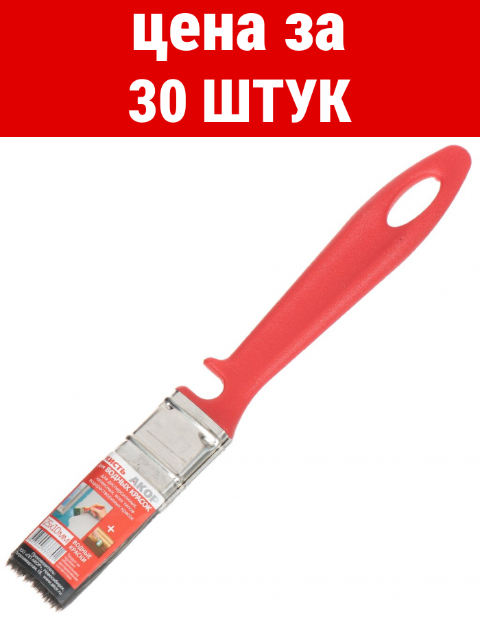 Комплект 30 шт, кисть КФ 35Х10 черн смеш ЩЕТ пласт РУЧ водн краски эксперт (10/100) акор