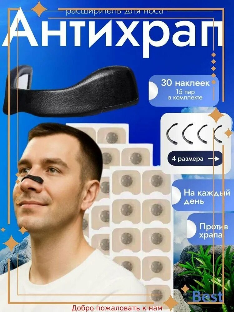 Зажим для носа