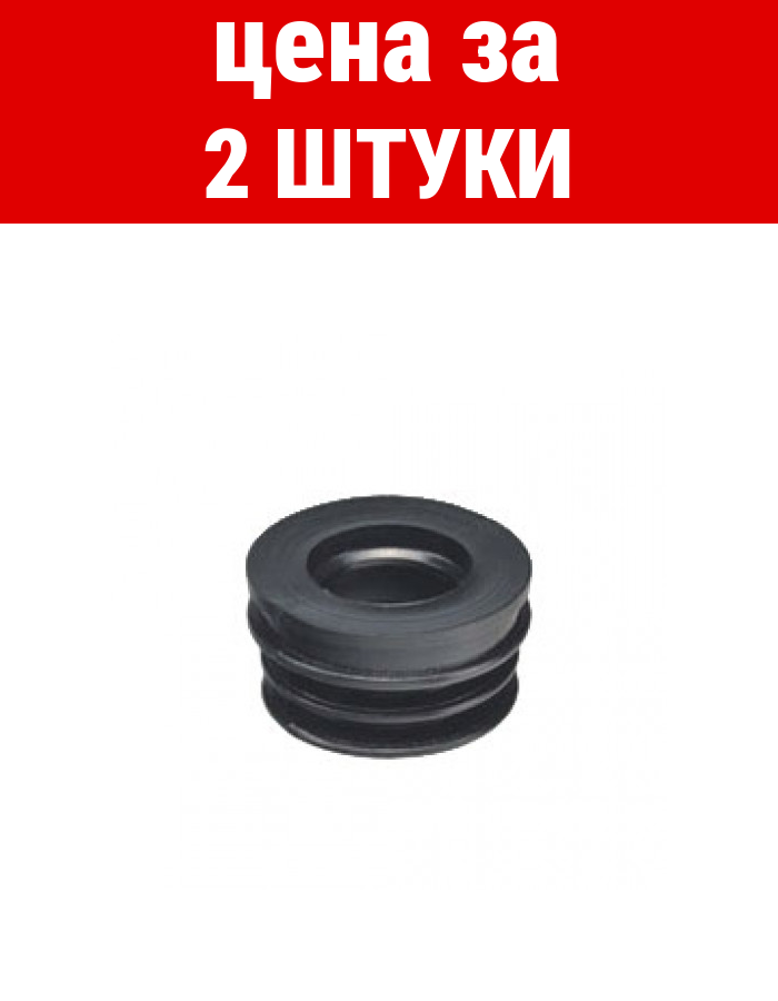 Комплект 2 шт, манжета переходная 32Х50 трехлепестковая