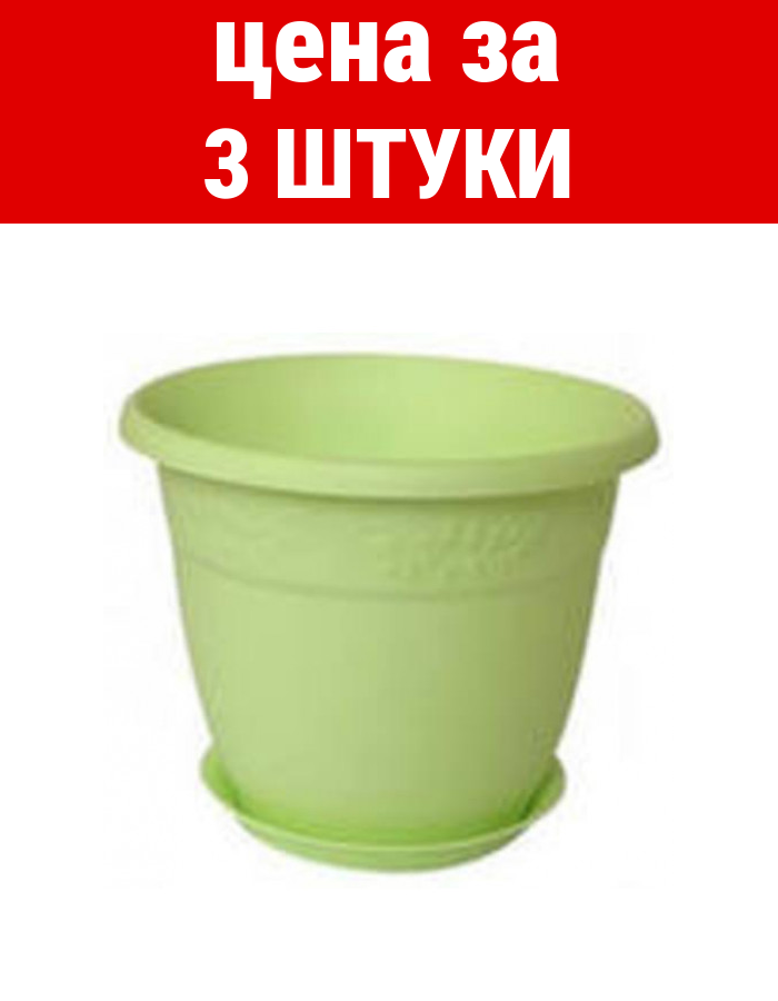Комплект 3 шт, кашпо рябина 1.4Л d160 С под М-ПЛ