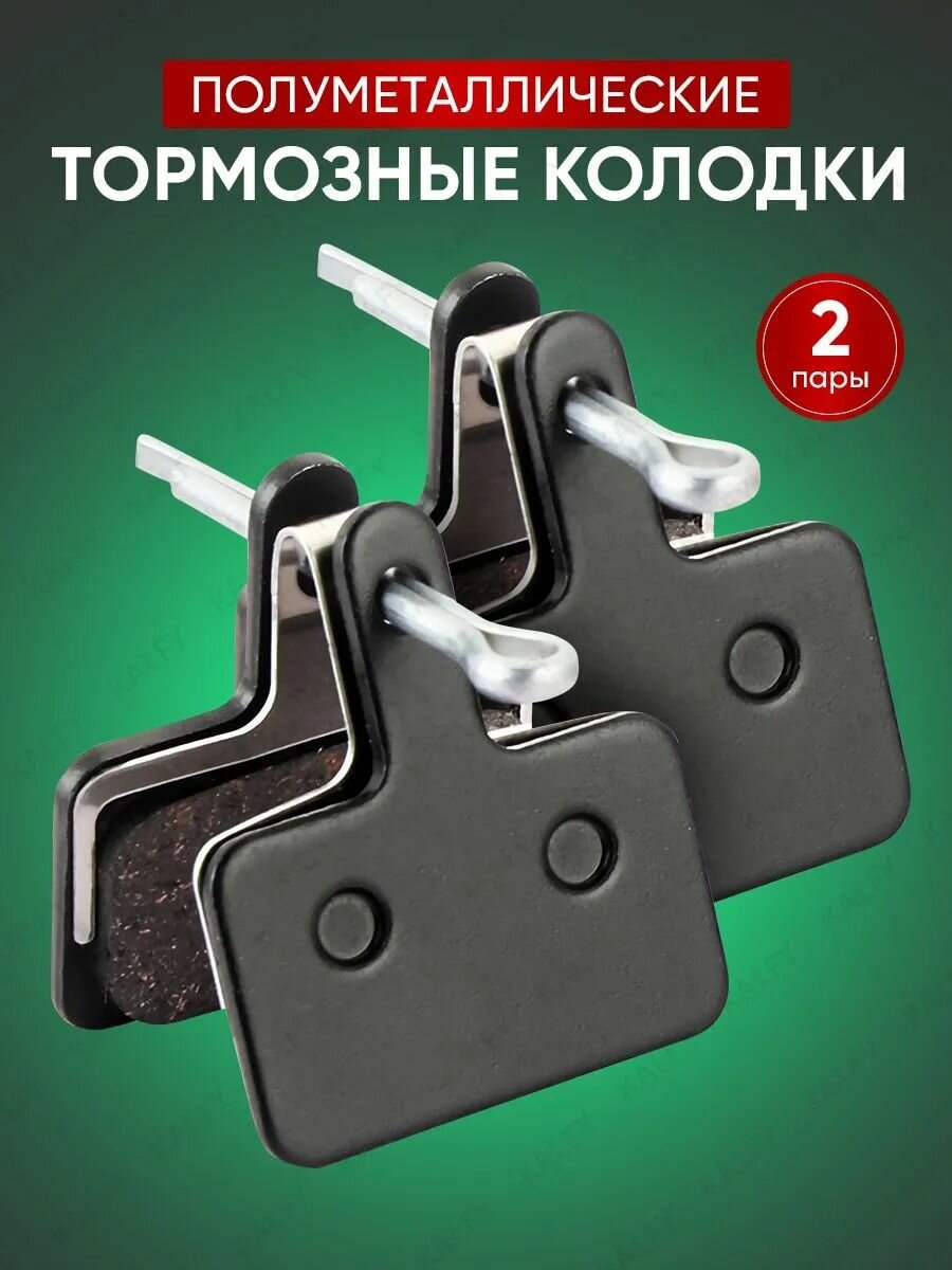 Тормозные колодки для велосипеда дисковые полуметаллические / совместимы с тормозами Shimano B01S, Tektro Auriga и Draco