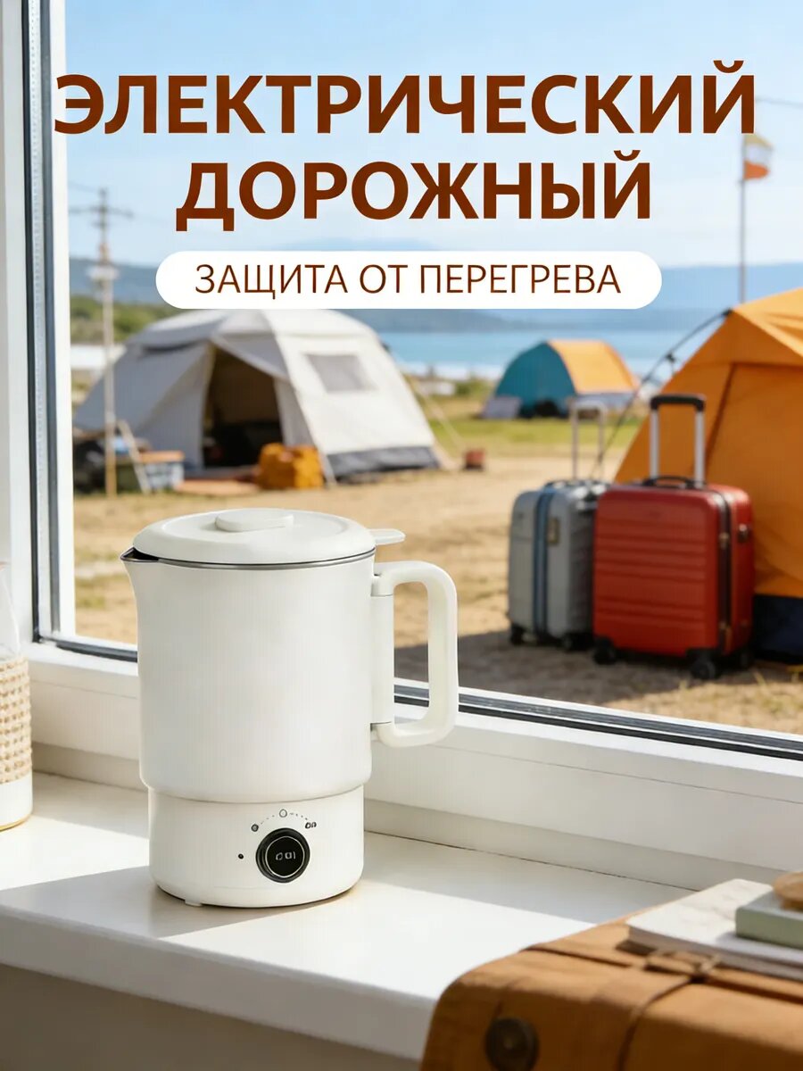 Чайник электрический маленький дорожный мини