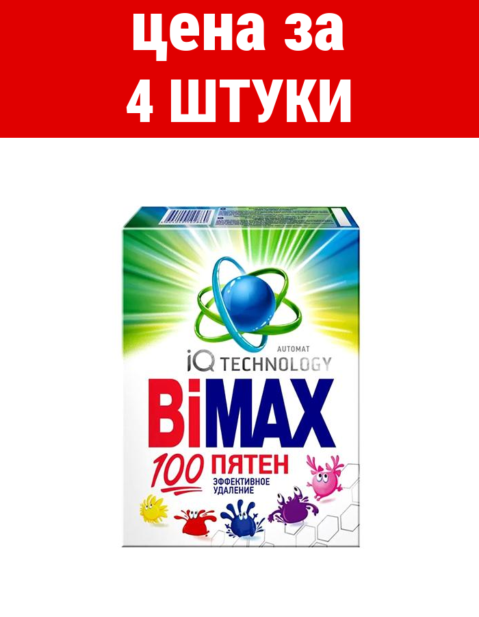 Комплект 4 шт, СМС бимакс автомат 400Г 100 пятен