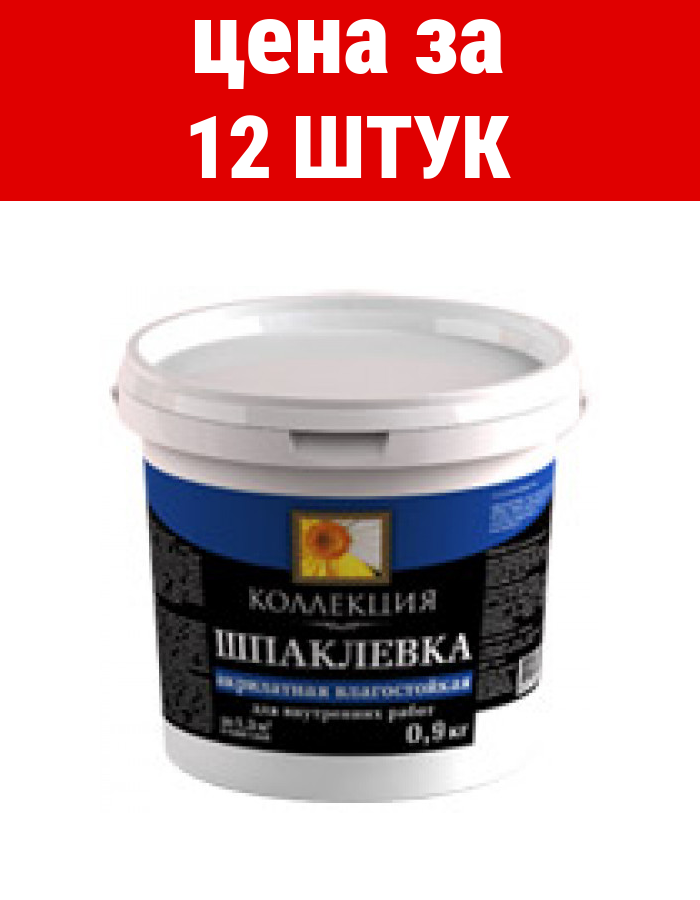 Комплект 12 шт, шпатлевка 1.5КГ акрилатная влагостойкая ижевск