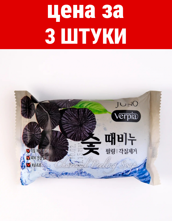 Комплект 3 шт, мыло-пилинг для лица И тела VERPIA С древесным углем 150Г снаб