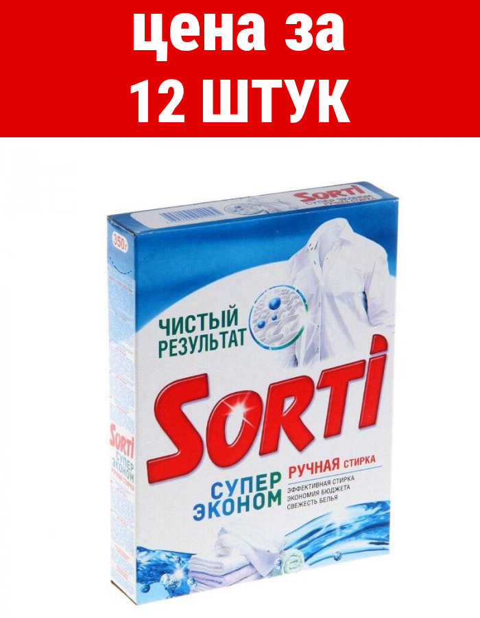 Комплект 12 шт, СМС сорти ручной супер-эконом 350ГР нэфис
