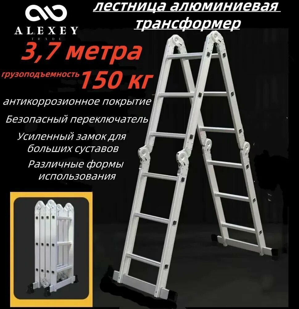 Лестница алюминиевая трансформерAAA