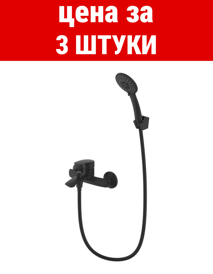 Комплект 3 шт, смеситель ванна MILARDO RORA 1-РУЧК короткий излив черный MILARDO