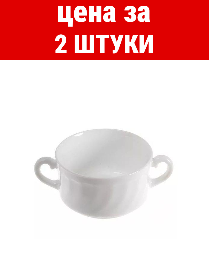 Комплект 2 шт, супница трианон 300МЛ LUMINARC