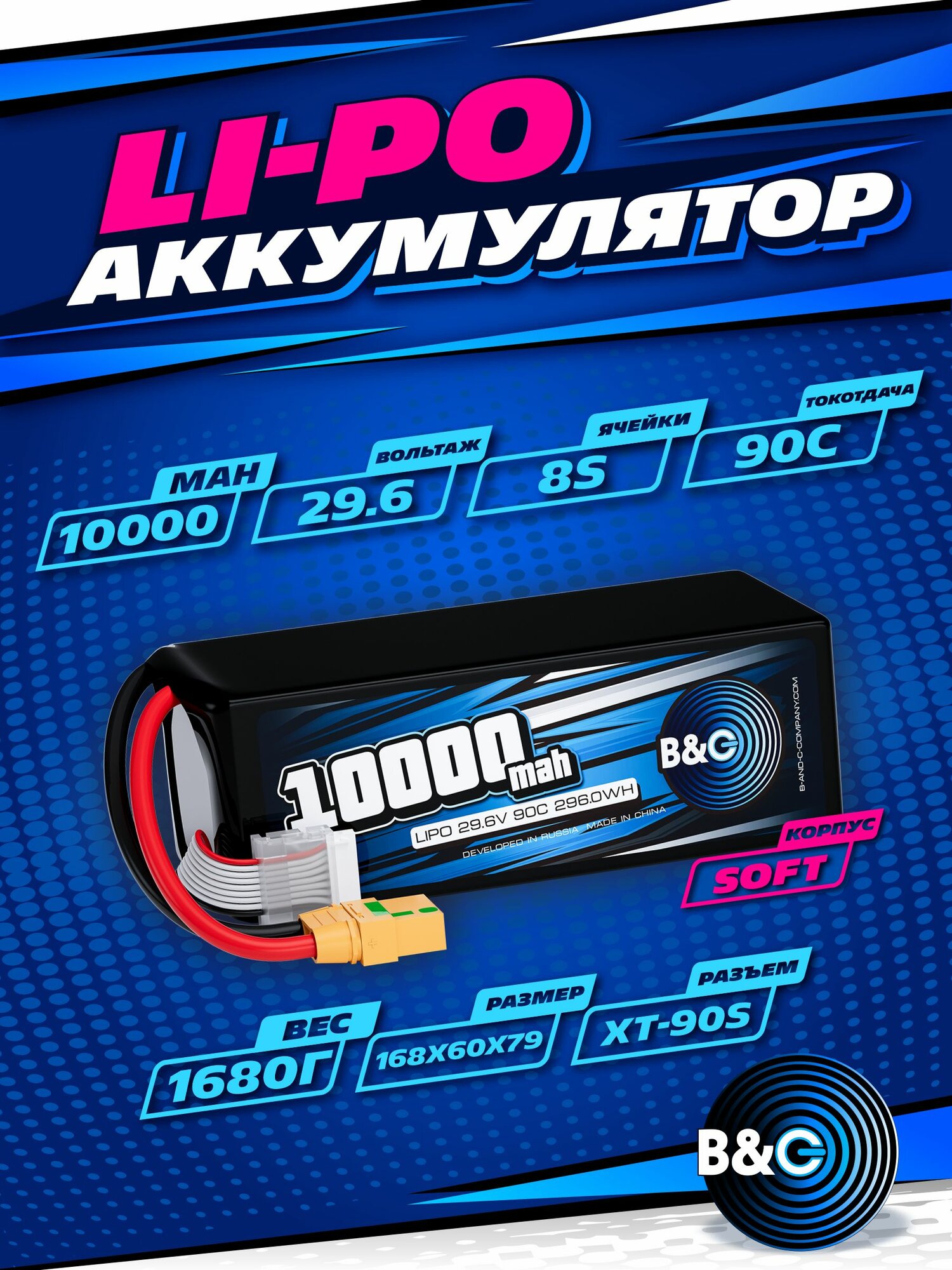 Аккумулятор Li-po B&C 10000 MAH 29.6V (8s) 90C, XT90S, Soft case (Для дронов)