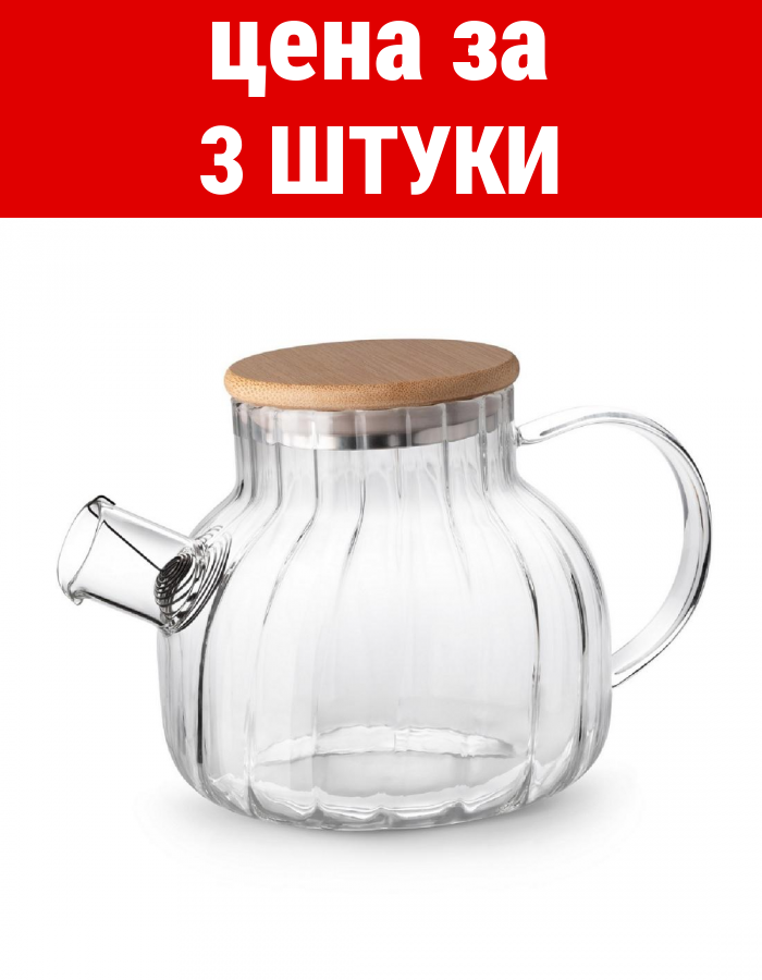 Комплект 3 шт, чайник заварочный 1.0Л TEATRO APOLLO