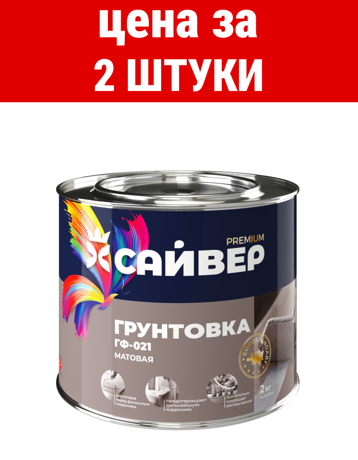 Комплект 2 шт, грунтовка ГФ-021 КР-КОР 1.8КГ сайвер