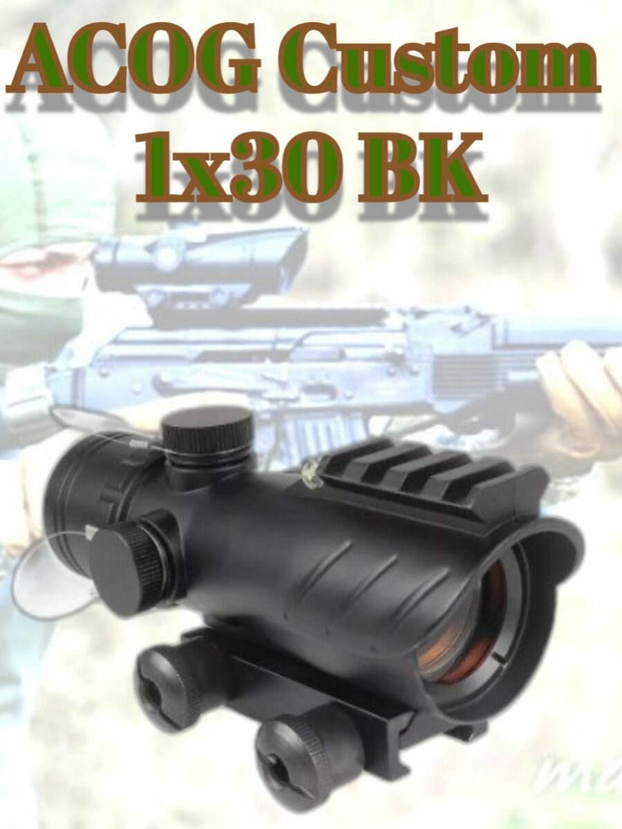 Коллиматорный прицел ACOG, алюминиевый сплав, пластик, стекло, 1х30