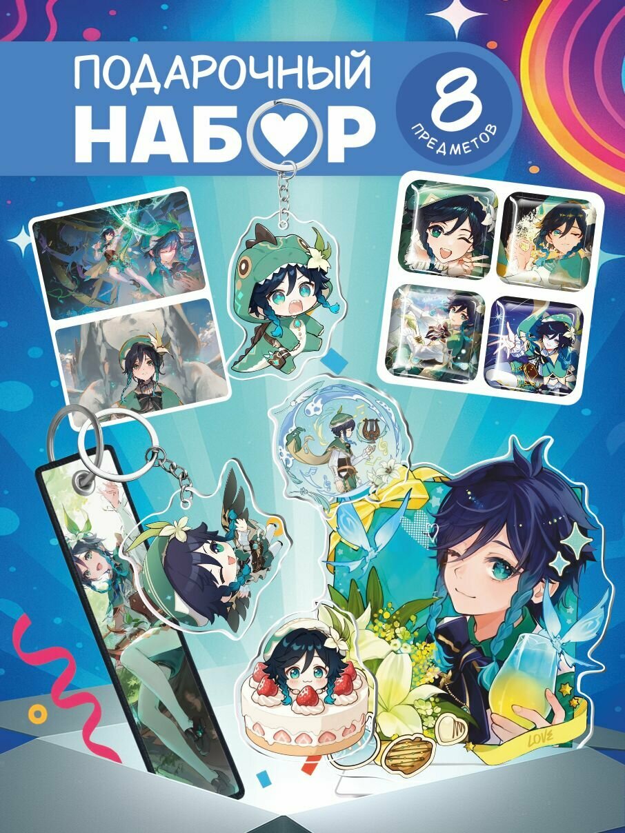 Подарочный набор бокс Геншин Импакт Венти